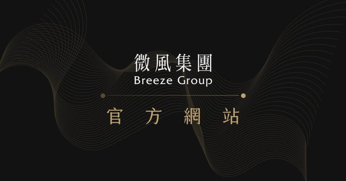 微風廣場 - Breeze Center 微風廣場
